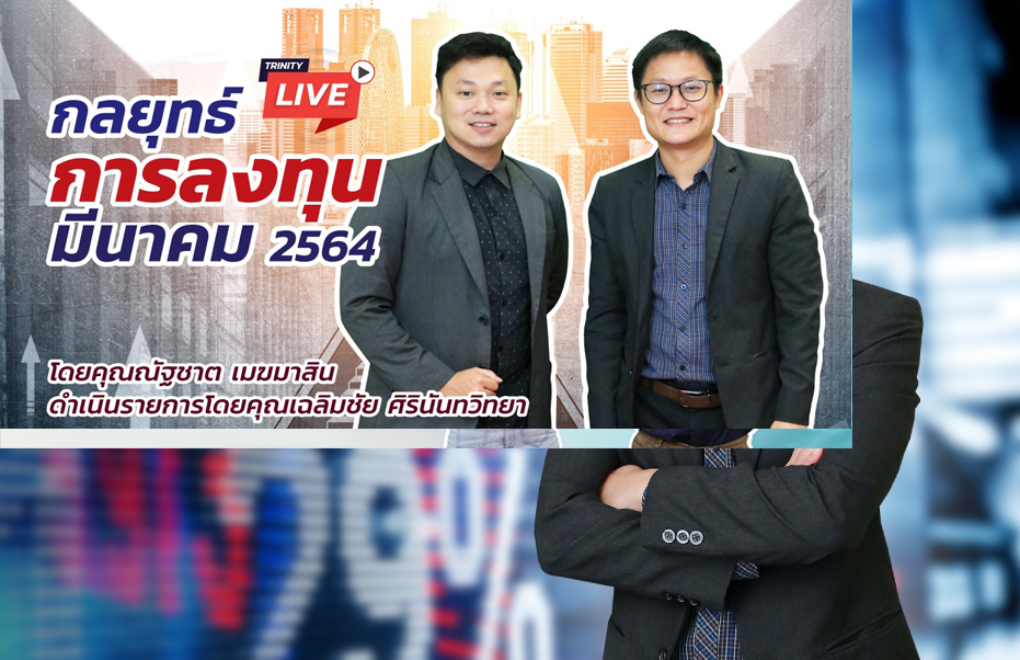 Academy | บริษัทหลักทรัพย์ ทรีนีตี้ จำกัด, บริษัท หลักทรัพย์ ทรีนีตี้ จำกัด : Trinity Securities ...