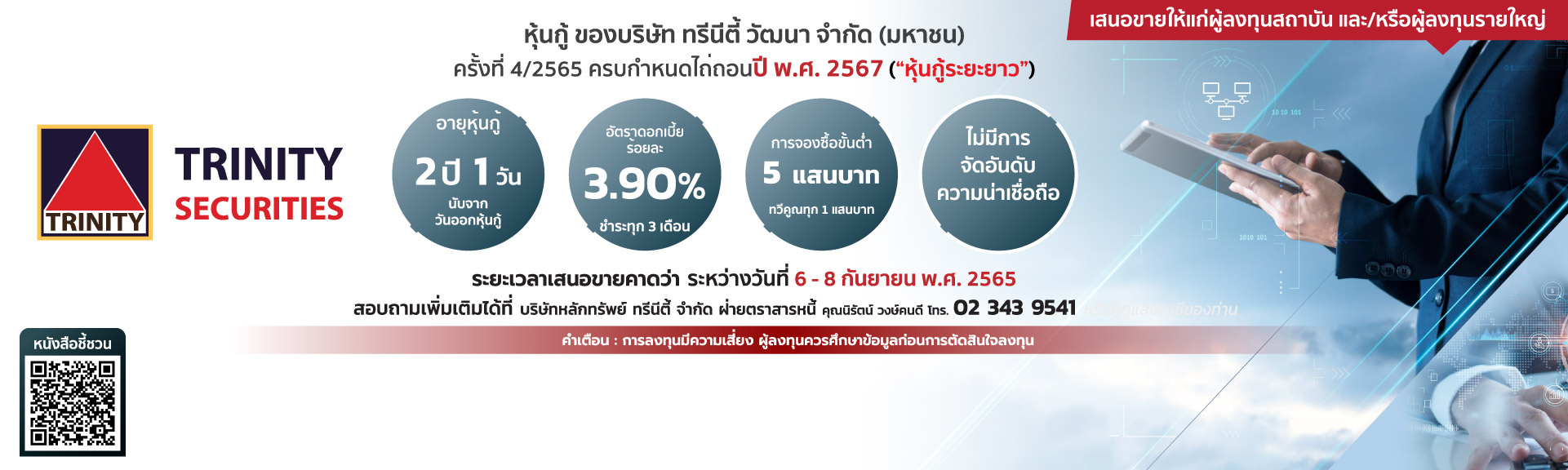 บริษัทหลักทรัพย์ ทรีนีตี้ จำกัด, บริษัท หลักทรัพย์ ทรีนีตี้ จำกัด : Trinity Securities (Equities ...