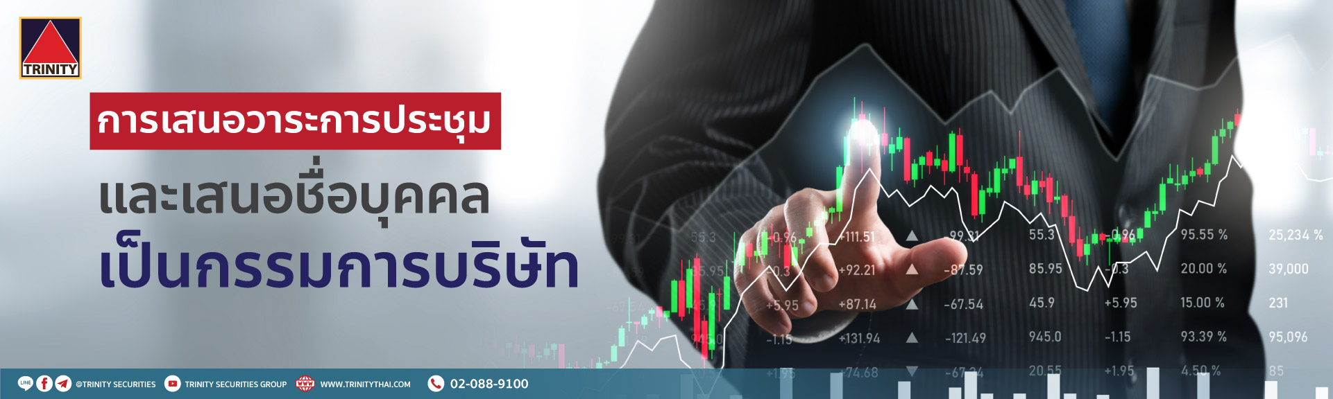 บริษัทหลักทรัพย์ ทรีนีตี้ จำกัด, บริษัท หลักทรัพย์ ทรีนีตี้ จำกัด : Trinity Securities (Equities ...