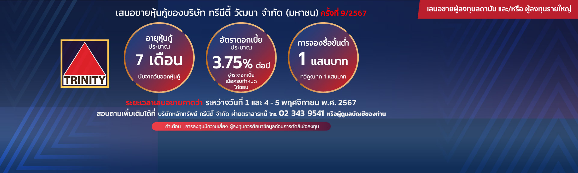 บริษัทหลักทรัพย์ ทรีนีตี้ จำกัด, บริษัท หลักทรัพย์ ทรีนีตี้ จำกัด : Trinity Securities (Equities ...
