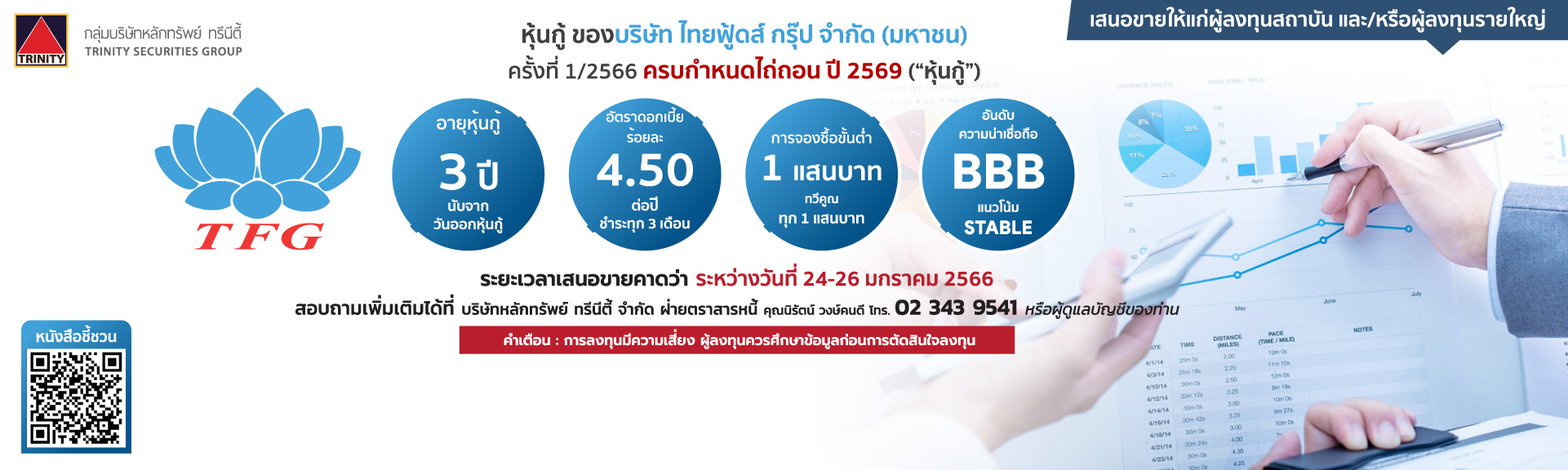 บริษัทหลักทรัพย์ ทรีนีตี้ จำกัด, บริษัท หลักทรัพย์ ทรีนีตี้ จำกัด : Trinity Securities (Equities ...