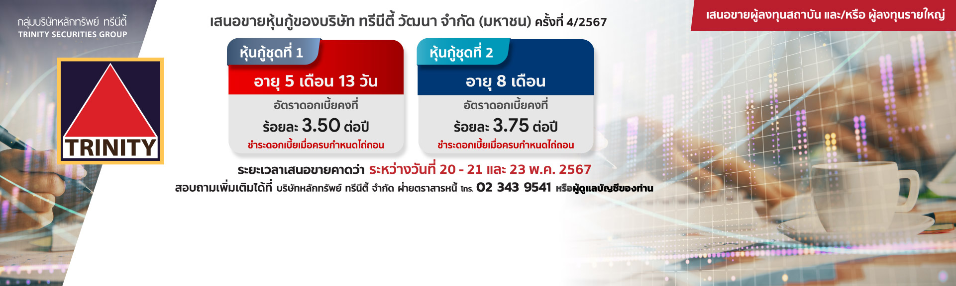 บริษัทหลักทรัพย์ ทรีนีตี้ จำกัด, บริษัท หลักทรัพย์ ทรีนีตี้ จำกัด : Trinity Securities (Equities ...