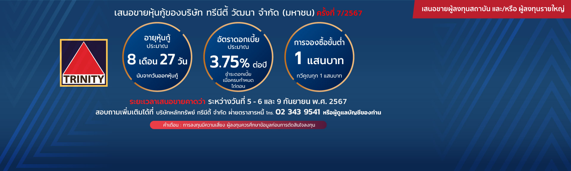 บริษัทหลักทรัพย์ ทรีนีตี้ จำกัด, บริษัท หลักทรัพย์ ทรีนีตี้ จำกัด : Trinity Securities (Equities ...