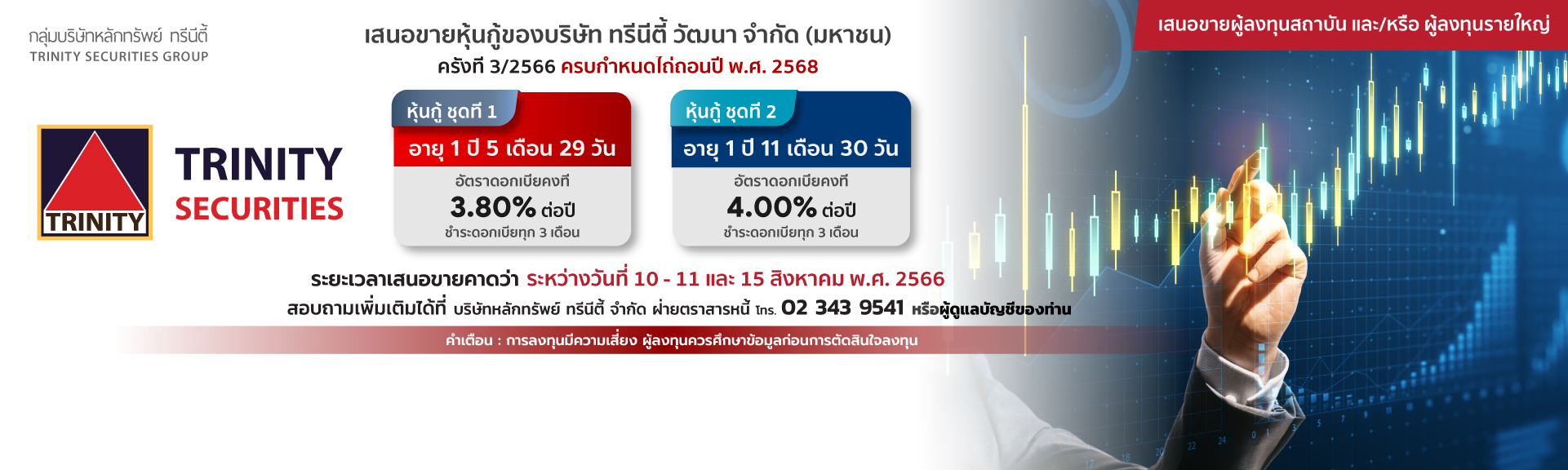 บริษัทหลักทรัพย์ ทรีนีตี้ จำกัด, บริษัท หลักทรัพย์ ทรีนีตี้ จำกัด : Trinity Securities (Equities ...
